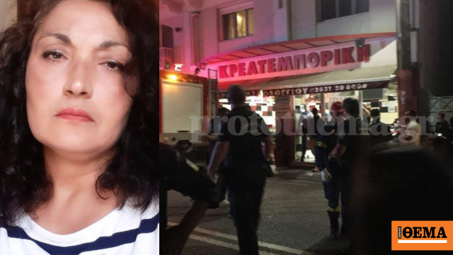 Μεσολόγγι: Έναν μήνα δούλευε στο κρεοπωλείο η άτυχη γυναίκα που ...