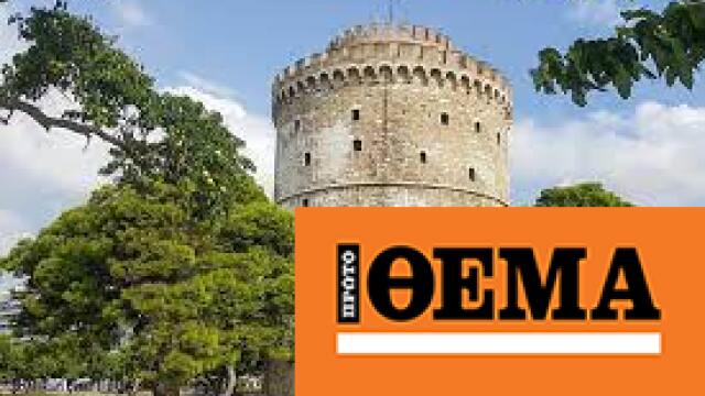Δημοτικές εκλογές: Πάει σε δεύτερο γύρο η Θεσσαλονίκη: Στο 27% - 28% ο ...