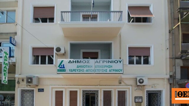 Αγρίνιο: Κατασκόπευαν πρόεδρο δημοτικής επιχείρησης
