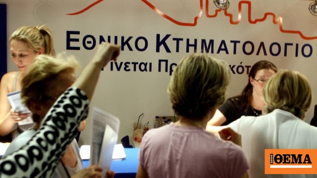 Κτηματολόγιο: Ξεκίνησε να λειτουργεί η «Ψηφιακή Eπίδοση Eγγράφων για ...