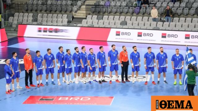 Χαντμπολ: Η αποστολή της Εθνικής ανδρών για το Ευρωπαϊκό πρωτάθλημα