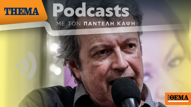 Ο Παντελής Καψής συζητά με τον Πέτρο Τατσόπουλο: Θα ζήσουμε μία πολύ ...