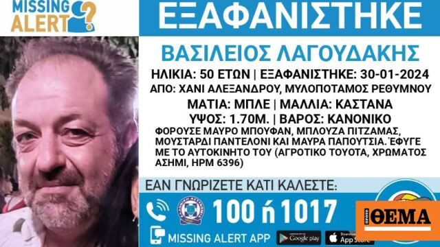 Ρέθυμνο: Συναγερμός για την εξαφάνιση 50χρονου
