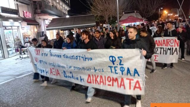 Τρίκαλα: Συλλαλητήριο κατά της ίδρυσης μη κρατικών πανεπιστημίων