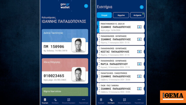 Gov.gr wallet: Ετσι θα γίνεται η ταυτοποίηση για την είσοδο των ...