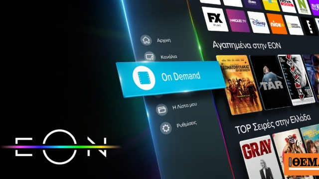 Ζήσε την απόλυτη κινηματογραφική εμπειρία με την EON On Demand από τη Nova