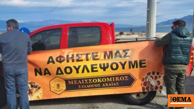 Πάτρα: Μετά τους αγρότες, έρχονται οι μελισσοκόμοι στο Σύνταγμα την ...