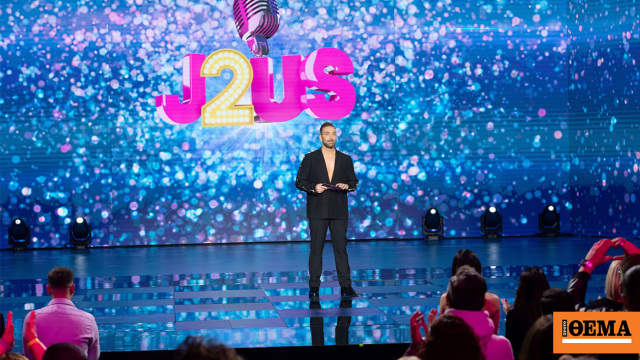 Στην κορυφή της τηλεθέασης το J2US με τον Νίκο Κοκλώνη - Aνατροπή στην πρώτη αποχώρηση