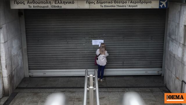 Εργατική Πρωτομαγιά: Ποιοι συμμετέχουν στην απεργία - Πώς θα κινηθούν ...