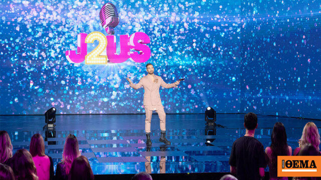 J2US: O Νίκος Κοκλώνης υποδέχεται απόψε την εκρηκτική Ιουλία Καλλιμάνη - Επιστρέφει στο σόου η ...