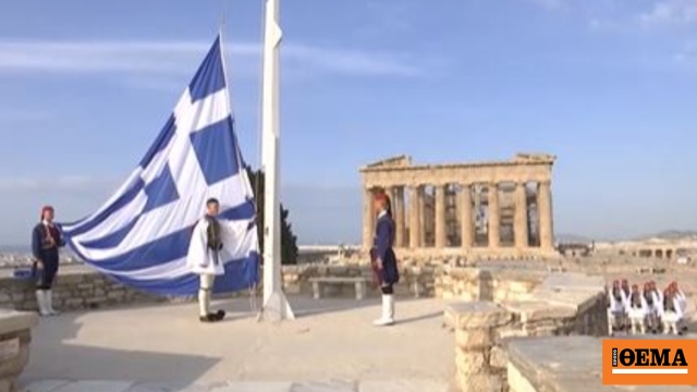 25η Μαρτίου: Δέος στην έπαρση της σημαίας στον Ιερό Βράχο της Ακρόπολης ...