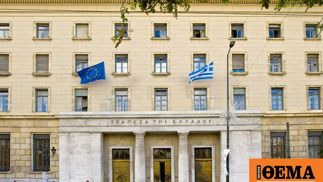 Τράπεζα της Ελλάδος: Μειώθηκαν οι καταθέσεις, αυξήθηκαν τα δάνεια τον ...