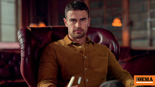 Τέο Τζέιμς, o Έλληνας θεός του Netflix - «Αν έπαιρνα τον ρόλο του Μποντ ...