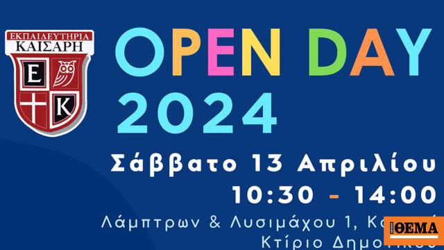 Open Day στα Εκπαιδευτήρια Καίσαρη