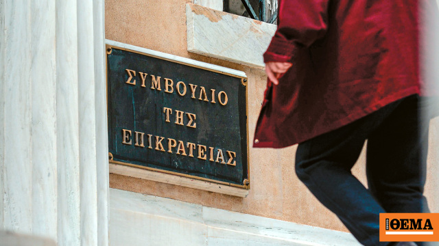 Συμβούλιο της Επικρατείας: Αλλαγή επωνύμου όταν ο πατέρας «εξαφανίζεται»