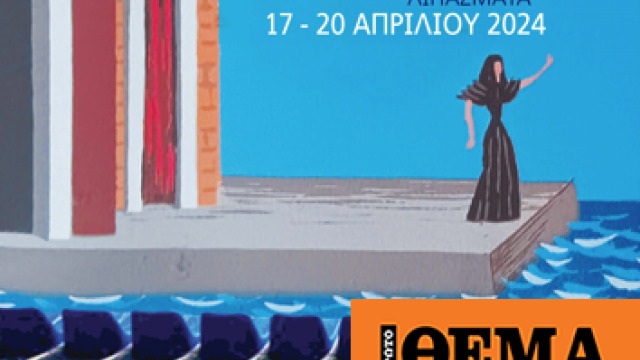 Μαθητικό Φεστιβάλ Αρχαίου Δράματος στον Δήμο Κερατσινίου – Δραπετσώνας