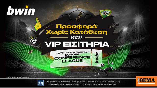 Παίζουν VIP εισιτήρια για τον τελικό του Europa Conference League; Παίζουν στην bwin!