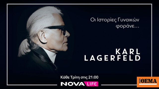“LAGERFELD: AMBITIONS”