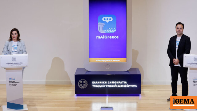 mAiGreece: Η νέα εφαρμογή που θα λειτουργεί ως ψηφιακός βοηθός ταξιδιού για τους επισκέπτες της ...