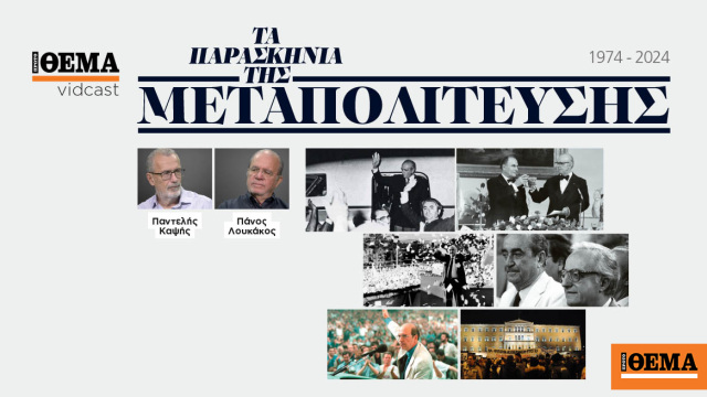 Τι έχει να πει ο Παντελής Καψής με τον Πάνο Λουκάκο; ΤΑ ΠΑΡΑΣΚΗΝΙΑ ΤΗΣ ...