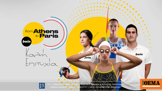 Οι πρωταθλητές του Team Future της bwin στους Ολυμπιακούς Αγώνες!