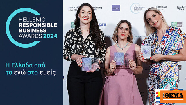 Τρεις νέες βραβεύσεις στα Hellenic Responsible Business Awards 2024 για ...