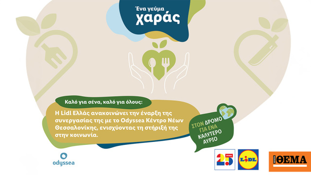 Η Lidl Ελλάς ανακοινώνει την έναρξη της συνεργασίας της με το Odyssea Κέντρο Νέων Θεσσαλονίκης ...