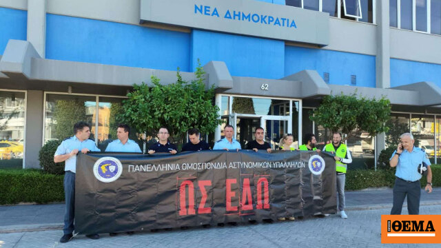 Διαμαρτυρία αστυνομικών της ΠΟΑΣΥ έξω από τα γραφεία της ΝΔ στην Πειραιώς