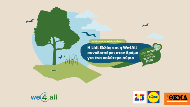 Η Lidl Ελλάς και η We4All συνοδοιπόροι στον δρόμο για ένα καλύτερο αύριο