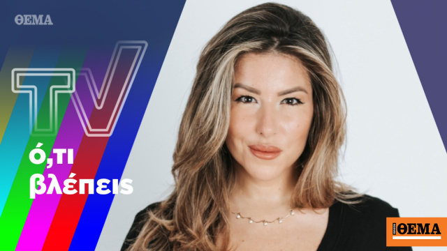 Η Γιάμαλη, οι αλλαγές των σίριαλ και ο δυνατός Παναγιωτόπουλος του Open