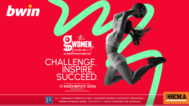 H bwin Yποστηρικτής του GWomen Summit 2024