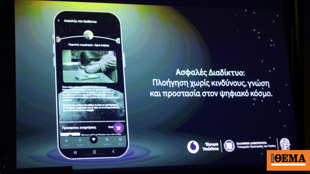 Safe Youth: Σε λειτουργία από σήμερα το panic button για τους μαθητές