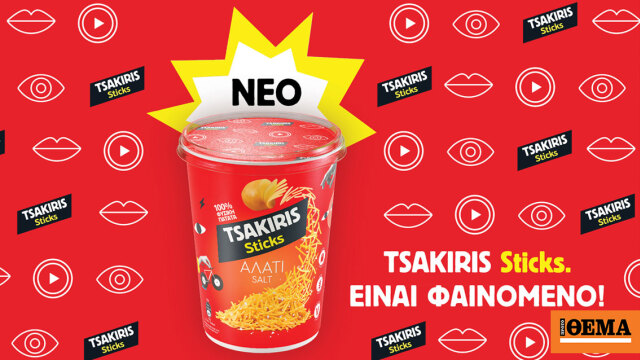 Tsakiris Chips: Νέα συσκευασία Cup για τα αγαπημένα Tsakiris Sticks