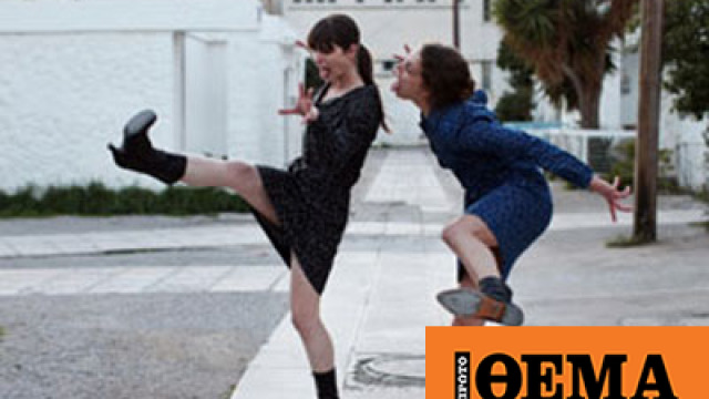 Συγκλόνισε το “Attenberg” στην Πανελλήνια πρεμιέρα