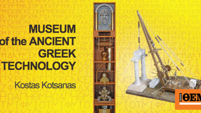 Exhibition-Amazing ancient Greek technological inventions (pics+vid)
