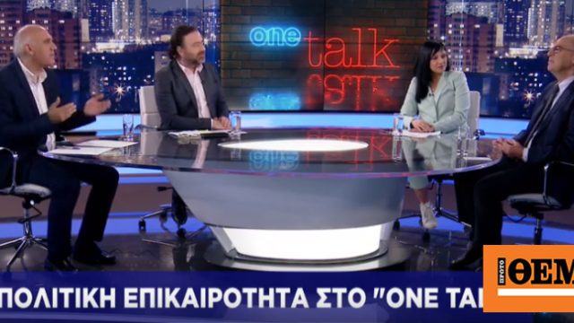 Δείτε live το νέο πρόγραμμα του «One Channel»