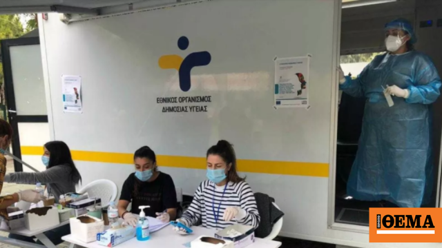ΕΟΔΥ: Πού θα διενεργηθούν αύριο δωρεάν τεστ για τον κορωνοϊό