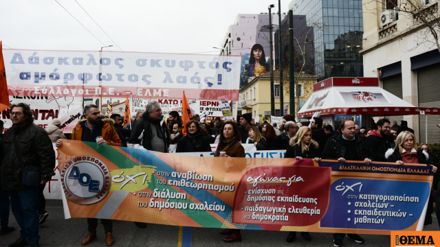 Ολοκληρώθηκε η κινητοποίηση των εκπαιδευτικών στο κέντρο της Αθήνας ...