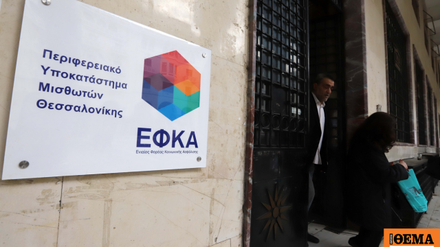 e-ΕΦΚΑ: Δυνατότητα ελεύθερης επιλογής ασφαλιστικής κατηγορίας και για ...
