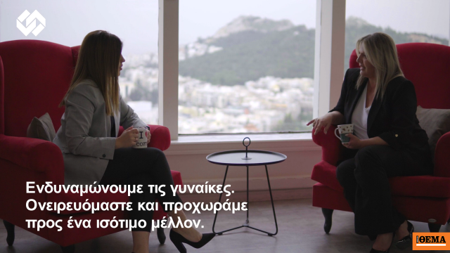 Παγκόσμια Ημέρα Γυναίκας: νέα καμπάνια της Interamerican