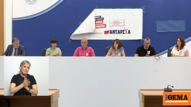 ΑΝΤΑΡΣΥΑ: Τα σελοτέιπ, η αφίσα που έπεσε και... η αναστήλωση του ΣΥΡΙΖΑ