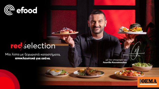 Red Selection από το efood: Ξεχωριστές επιλογές και τα πιο δημοφιλή καταστήματα που πρέπει να ...
