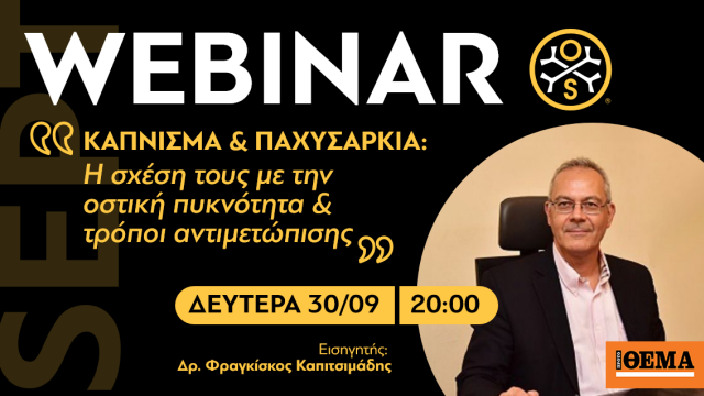 Κάπνισμα & Παχυσαρκία: Ποια είναι η σχέση τους με την υγεία των οστών;