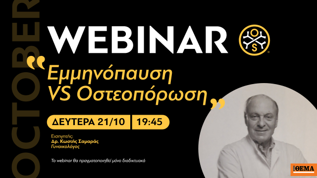 Webinar από την OsteoStrong: Εμμηνόπαυση… εφ' όλης της ύλης - Η ...