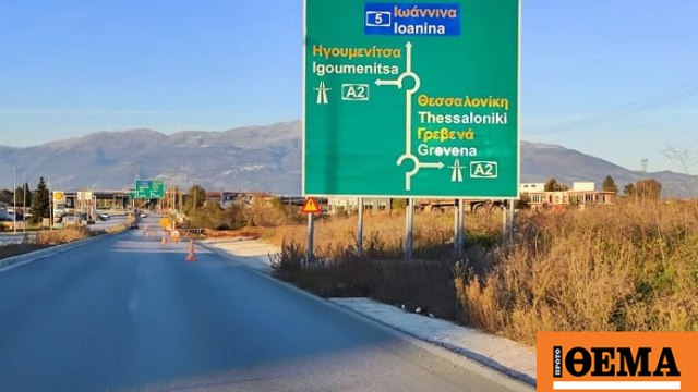 Καθίζηση σε τμήμα της Εθνικής Οδού Ιωαννίνων - Άρτας κοντά στον κόμβο ...