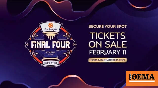Final Four Αθήνα: Στις 11 Φεβρουαρίου ξεκινά η διάθεση των εισιτηρίων ...