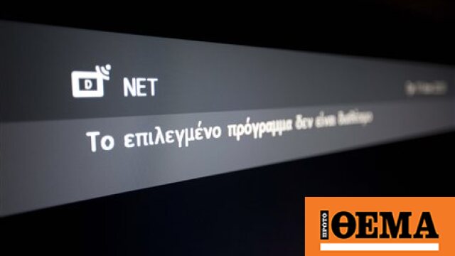 Απίστευτο τρολάρισμα με το νέο όνομα της ΕΡΤ
