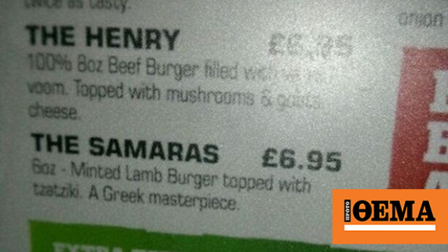 O Γιώργος Σαμαράς έχει πλέον το δικό του... burger!