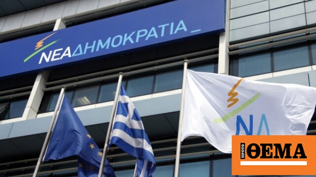Νέα Δημοκρατία