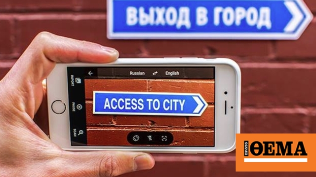 Το Google Translate έφτιαξε τη δική του γλώσσα